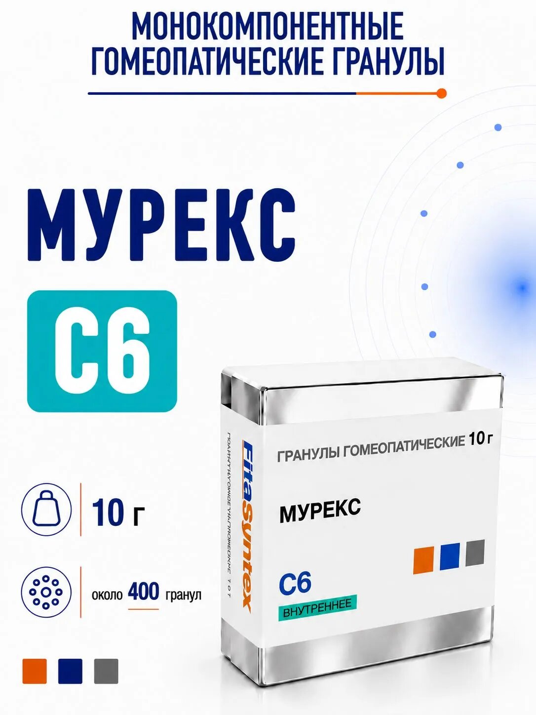 Мурекс С6, гранулы гомеопатические моно, 10 грамм , Фитасинтекс
