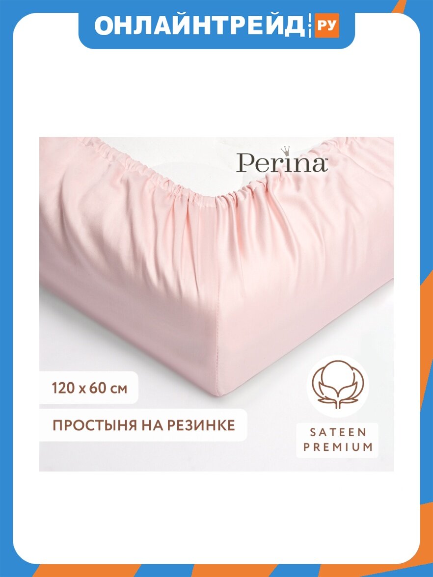 Простыня на резинке Perina Розовая 60х120 см