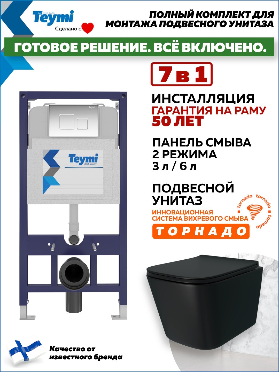 Инсталляция с унитазом комплект 7 в 1 Teymi унитаз подвесной безободковый Helmi Pro Vortex Black черный матовый кнопка хром F16392