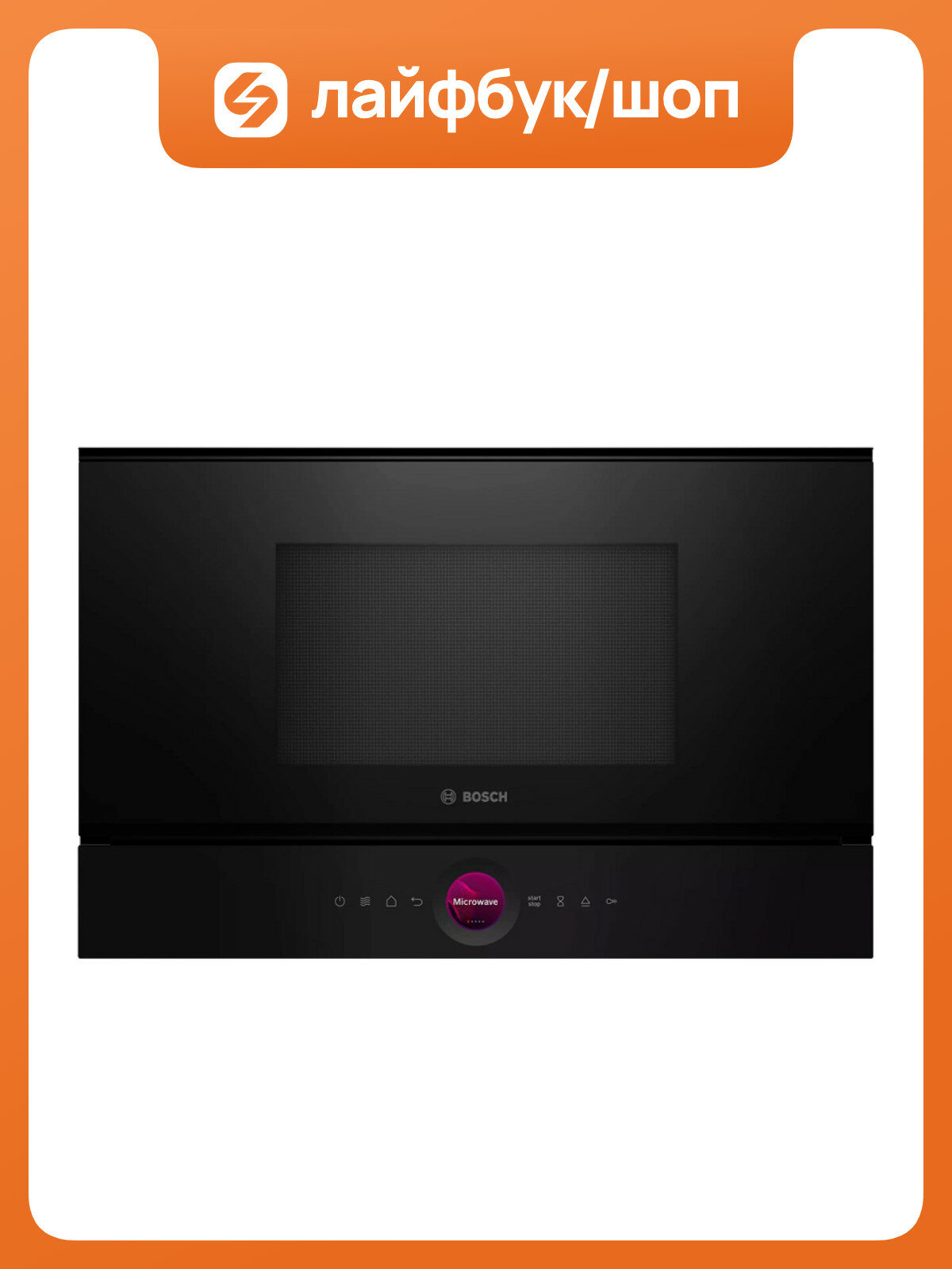 Встраиваемая микроволновая печь Bosch BFR7221B1, 21 л, 900 Вт, инвертор, чёрная BFR7221B1