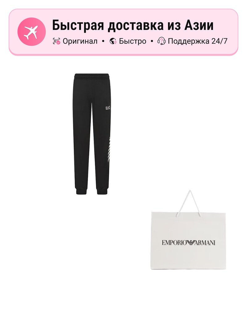 Брюки спортивные EMPORIO ARMANI FW22