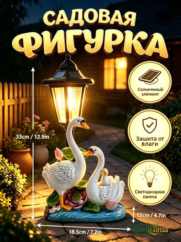 GardLuma Фигурка садовая солнечная «Семья лебедей» со светом