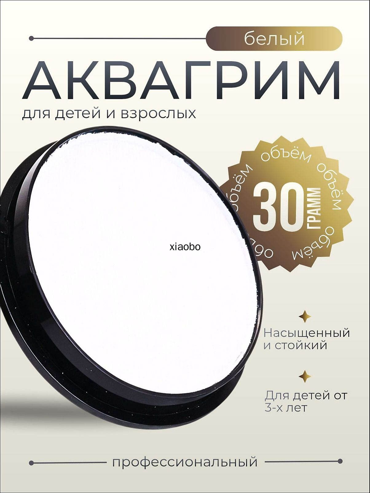 Краски Аквагрим для лица Шайба