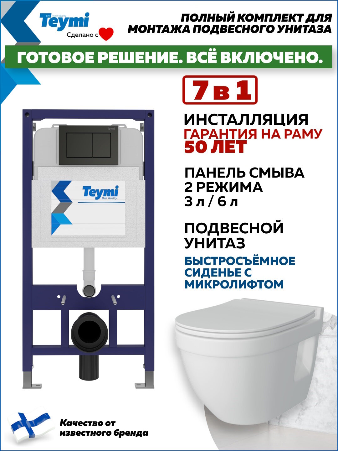 Инсталляция с унитазом комплект 7 в 1 Teymi унитаз подвесной безободковый Vitra Pro кнопка черная T70802