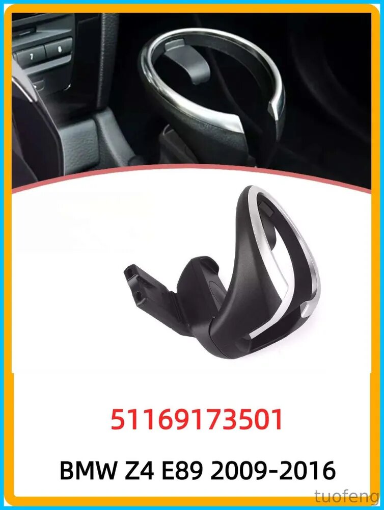 51169173501 Подлокотник Для Автомобиля, Держатель Для Стакана Для BMW Z4 E89 2009-2016