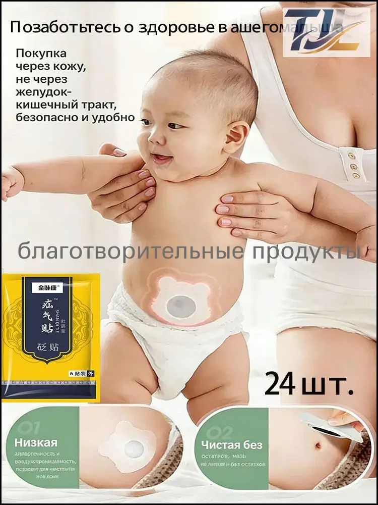 Пластырь от пупочной грыжи детский для новорожденных