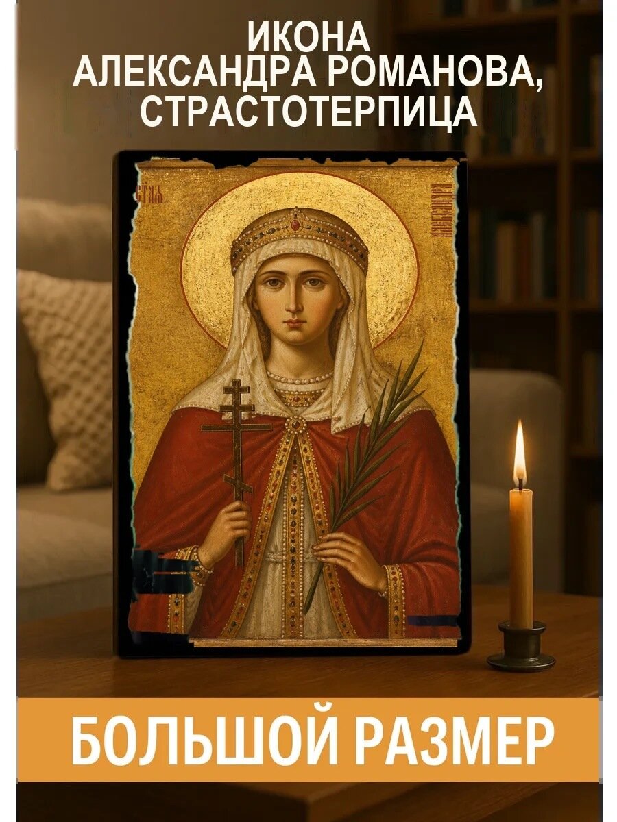 Икона Александра Романова, на дереве, 30×40 см, освящённая, ручная работа