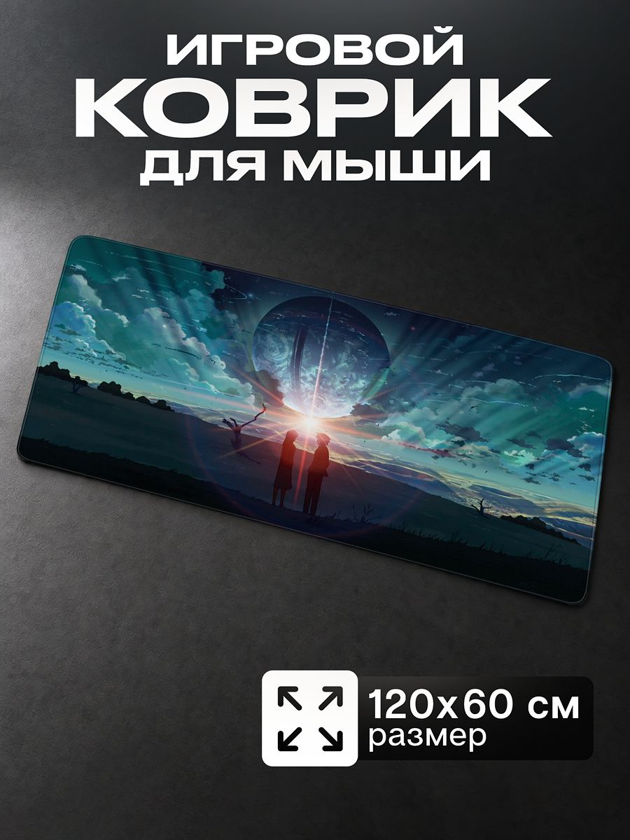 Коврик для мыши игровой 5 centimeters per second 120x60 см