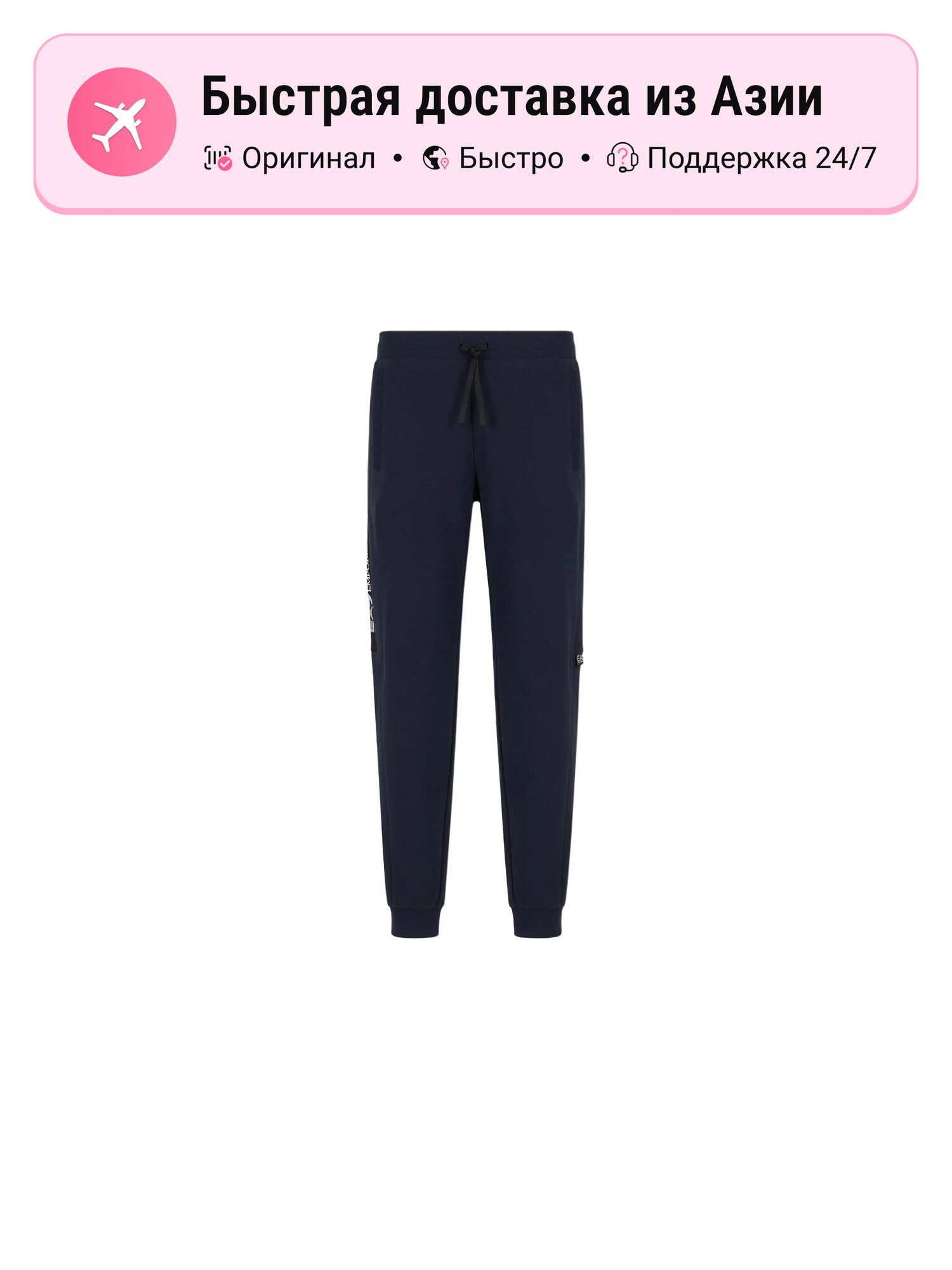 Брюки джоггеры EMPORIO ARMANI Emporio Armani
