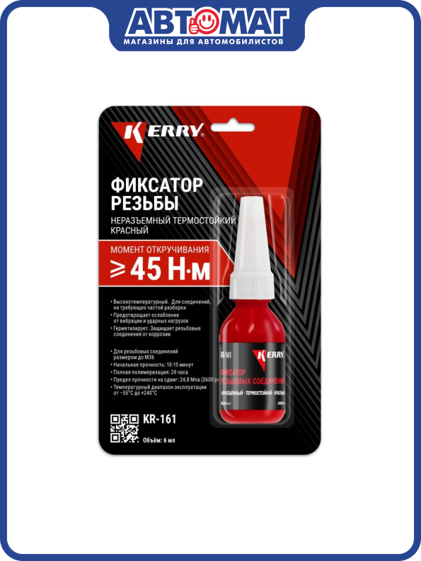 Фиксатор резьбы неразъёмный термостойкий (красный) KR-161 KERRY KR-161