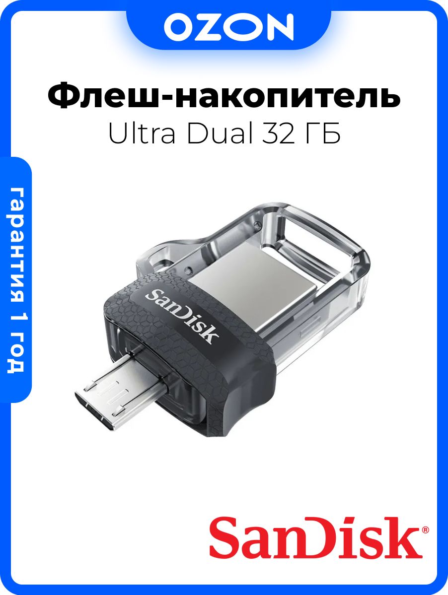 SanDisk 32 ГБ USB-флеш-накопитель Ultra Dual (SDDD3-032G-G46), USB 3.0, до 130 Мб/сек, Пластик, черный