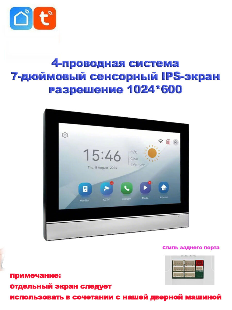 Туа Smart 1080P 7-дюймовый цветный сенсорный экран беспроводной Wi-Fi Визуальный дверный звонок для домашнего контроля