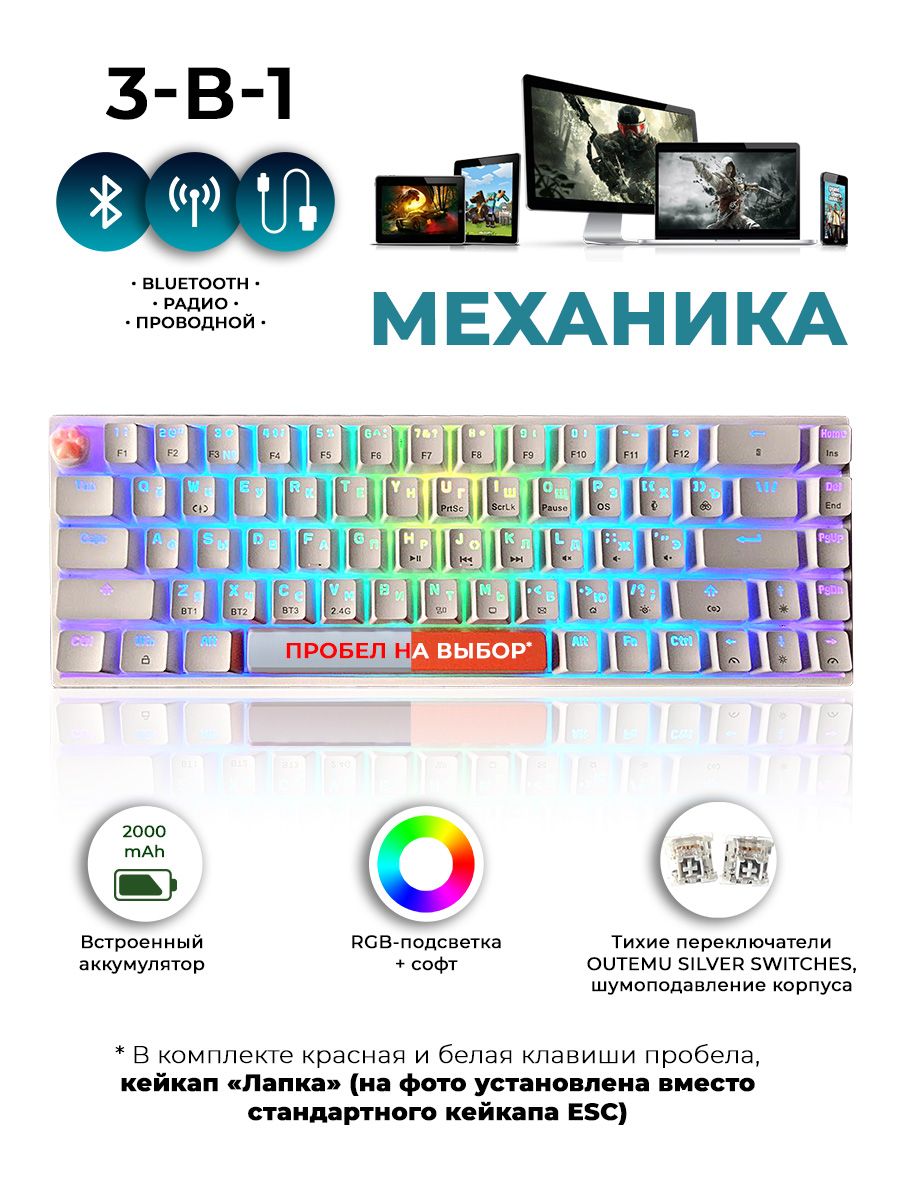 Беспроводная механическая игровая клавиатура с подсветкой GK61/68 RGB 3 в 1 + кейкап кошачья лапка
