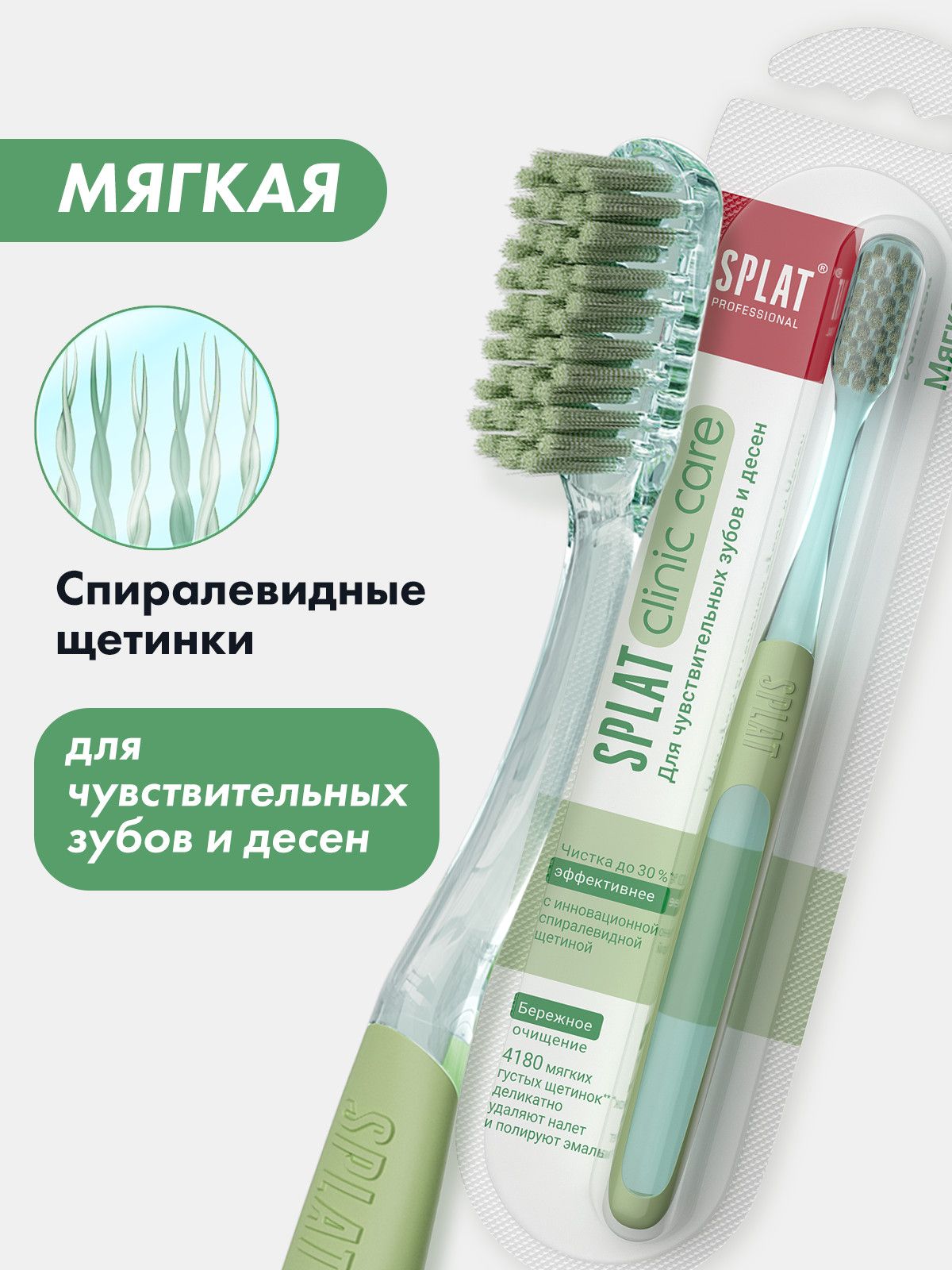 Зубная щетка мягкая SPLAT Clinic Care Soft отбеливающая, оливковая