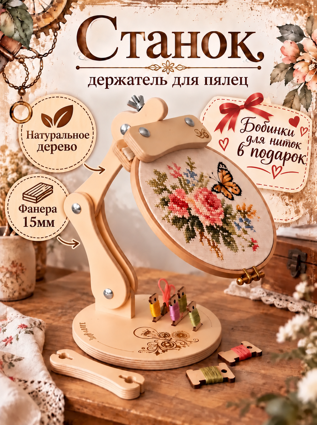 Станок для вышивания, держатель для пялец