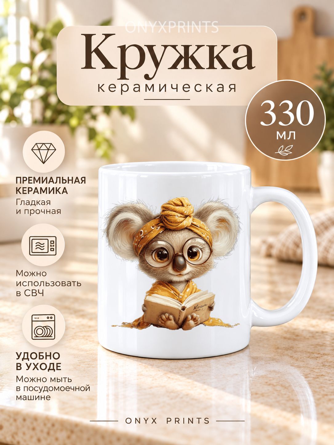 Кружка Коала С Книгой