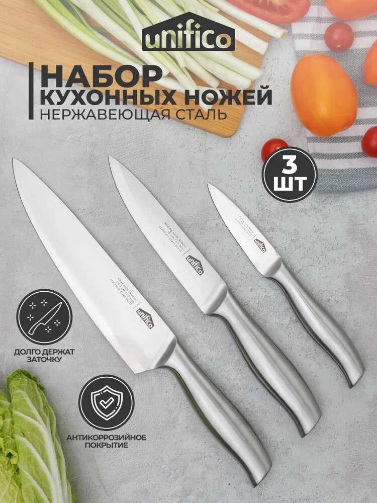 Набор ножей кухонных 3 шт. (литые) Unifico Римини / Rimini (шеф нож, универсальный нож, нож для чистки овощей)