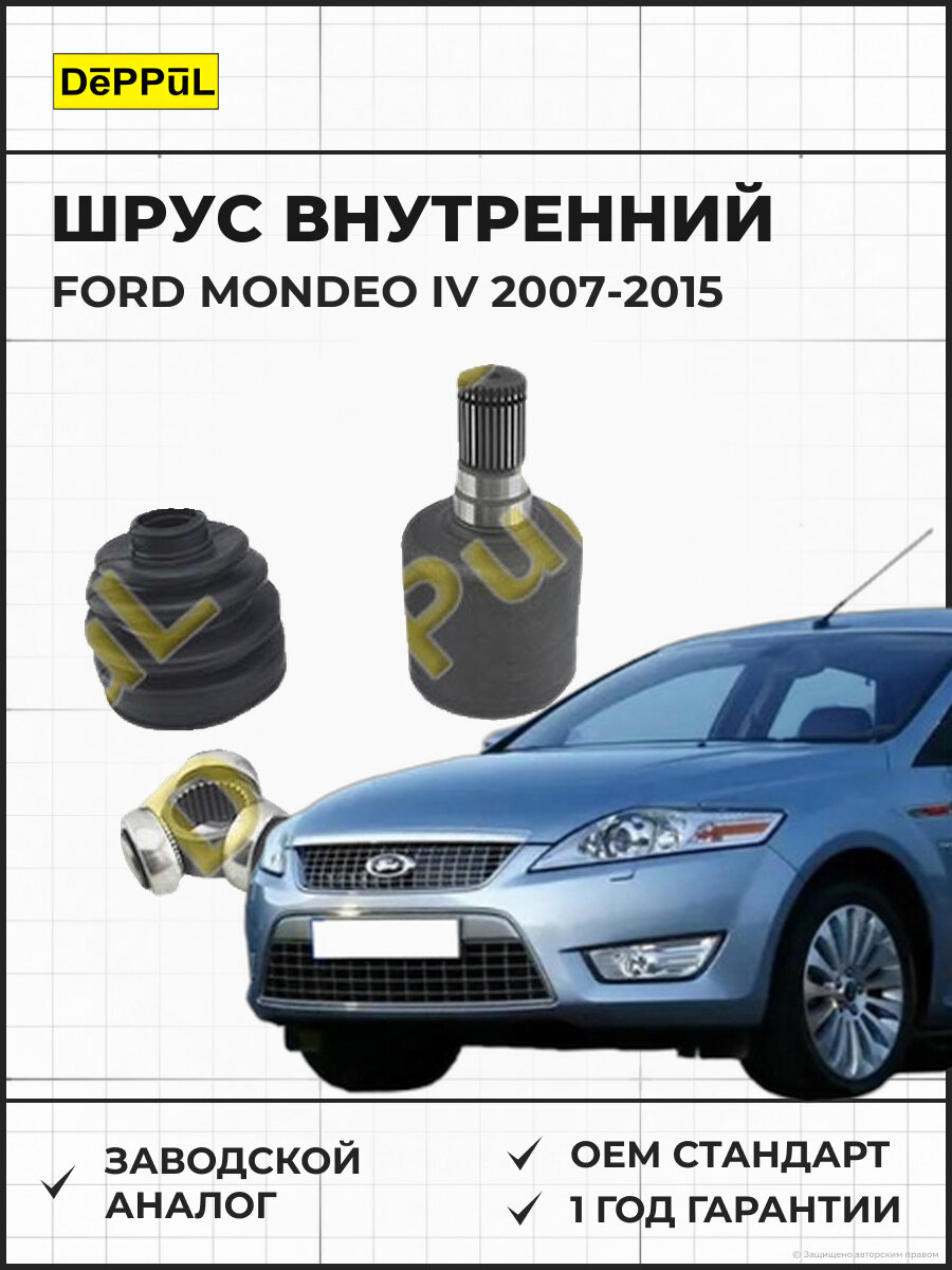 Шрус внутренний левый DEPPUL DERC178 Ford Mondeo iv (2007-2015) Форд Мондео iv (2007-2015)