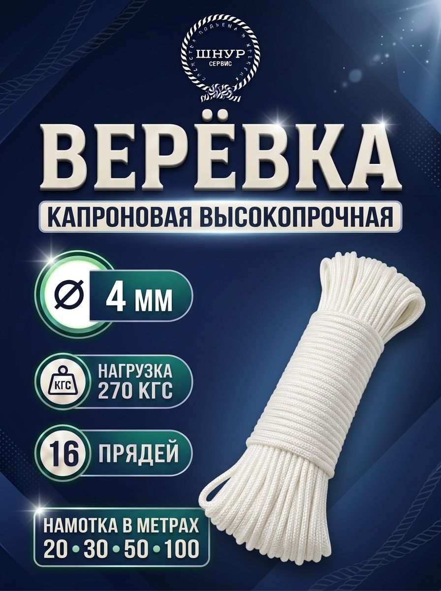 Веревка капроновая 4 мм (50 метров)