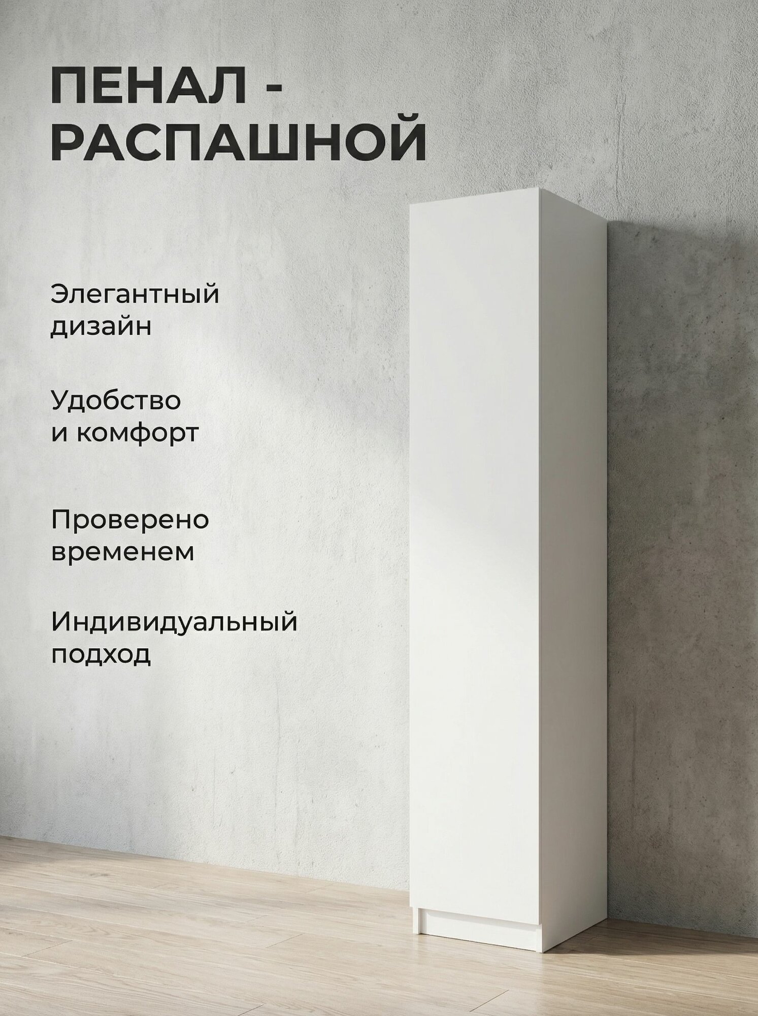 Одностворчатый шкаф-пенал "Мадера ДМ" 40 см, белый