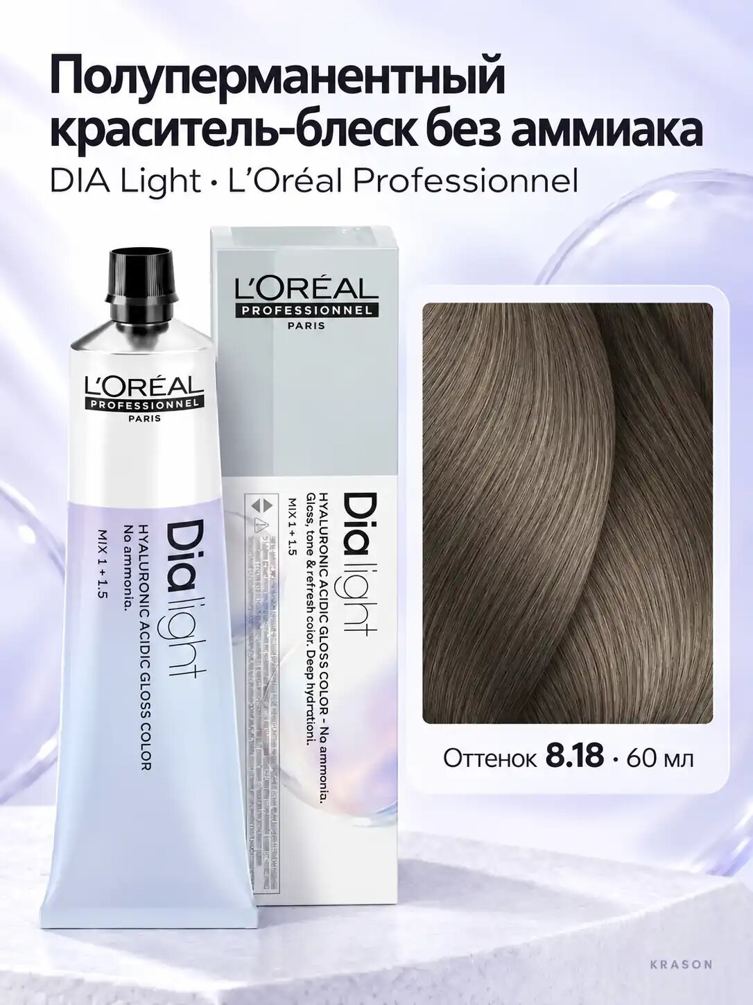 Краска для волос L'Oreal Professionnel DIA Light Acidic Gloss Color No Ammonia, Полуперманентный краситель-блеск, 8.18