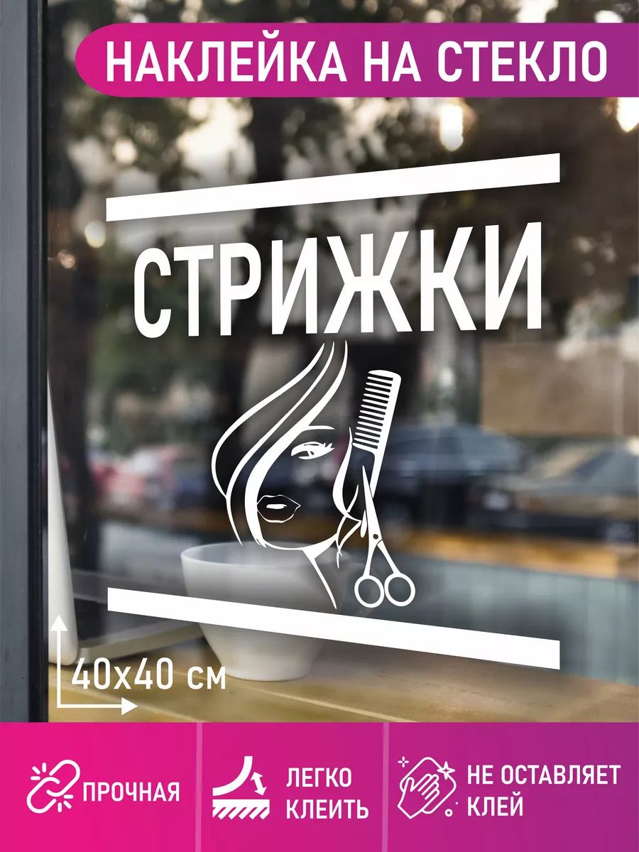 Наклейка макияж и прически