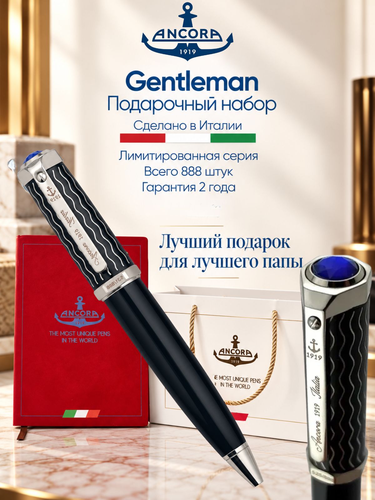 Подарочный набор Ancora шариковая ручка "Gentleman" ежедневник А5 и фирменный пакет, ограниченный тираж 888 шт.