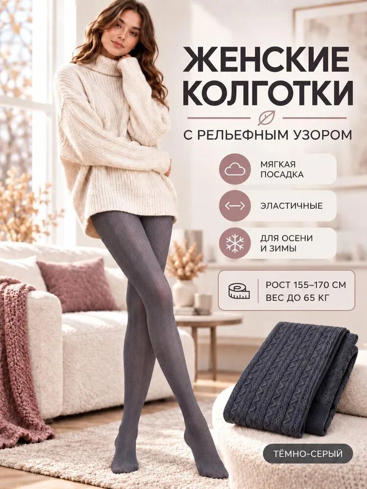Колготки