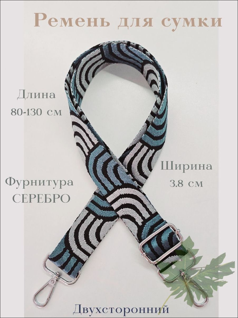 Аксессуары для сумки, рюкзака, Артикул: 5620297327, Материал: Полиэстер