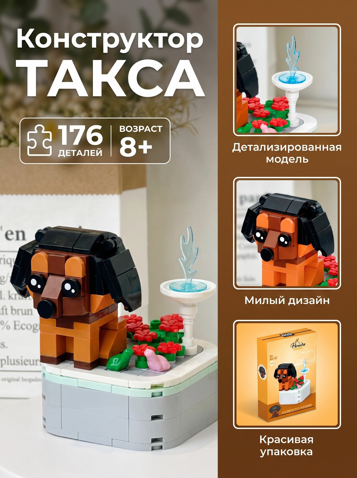 Конструктор "Такса", 176 деталей