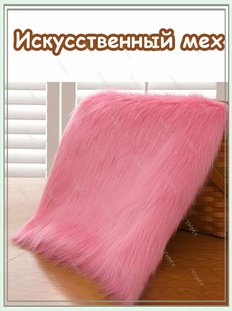 Искусственный мех Лисий , ворс 5 см, Набор для DIY 50x50 см , Для ковриков, костюмов, игрушек, фурсьюта