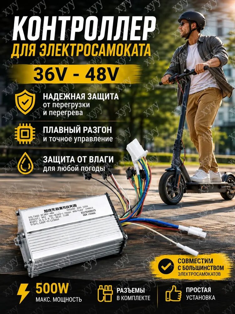Контроллер для электросамоката KUGOO M4 PRO 36v48v