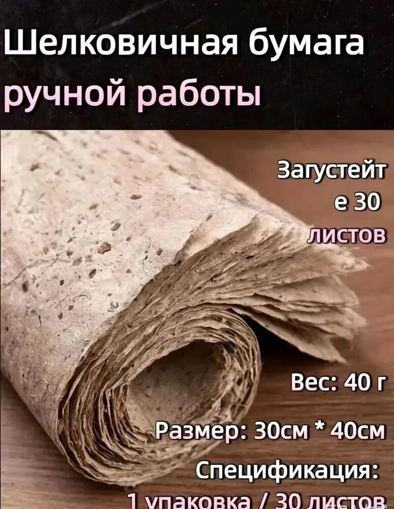 Бумага для рисования шелковичная ручная работа, 30 листов, светло-бежевая, 30x40 см