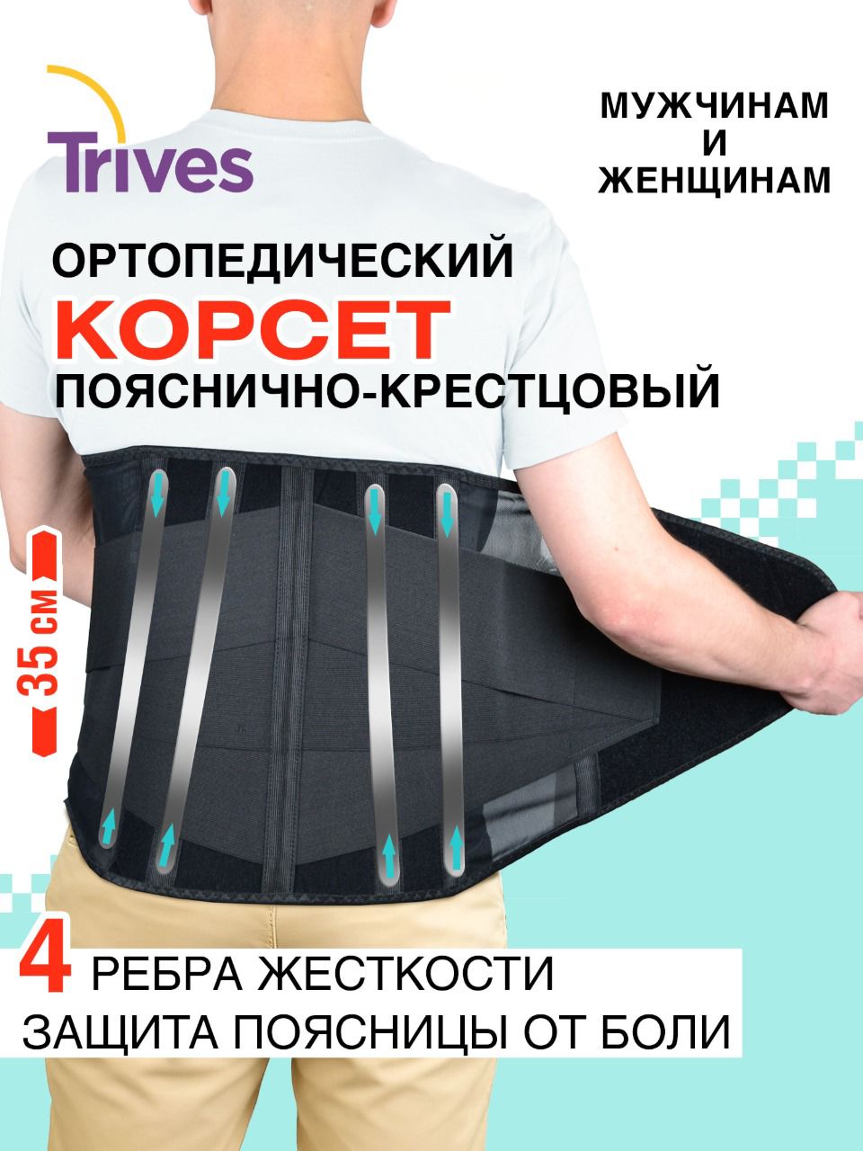 Корсет для спины ортопедический грудо-пояснично-крестцовый усиленный Trives размер L