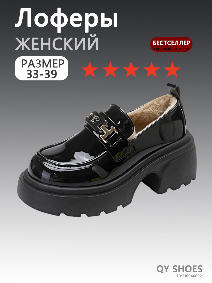 Лоферы