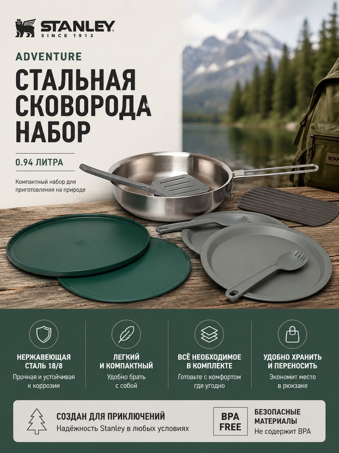Набор стальных сковородок Stanley Adventure (9 предметов)