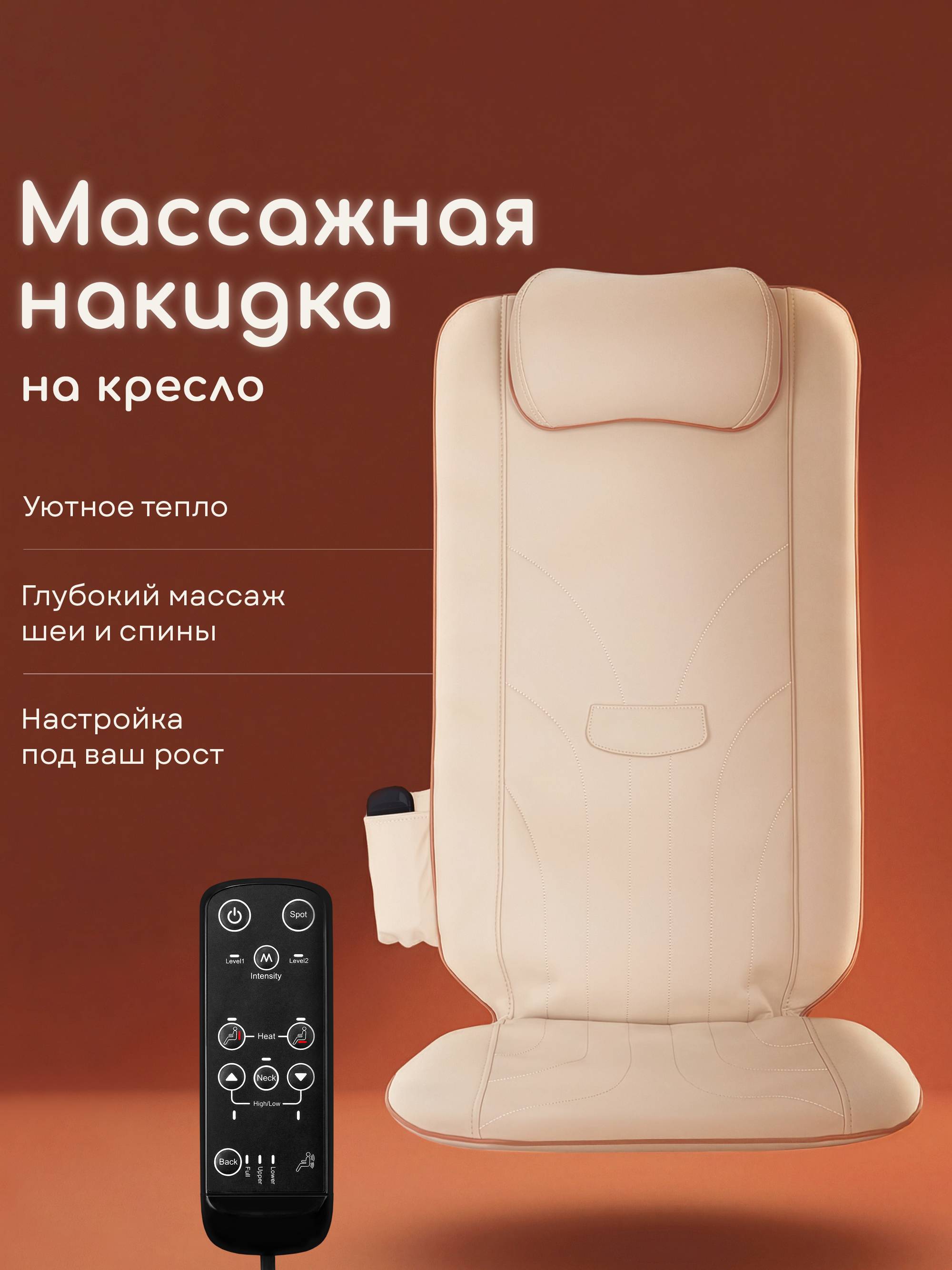 Массажная накидка, ультратонкая