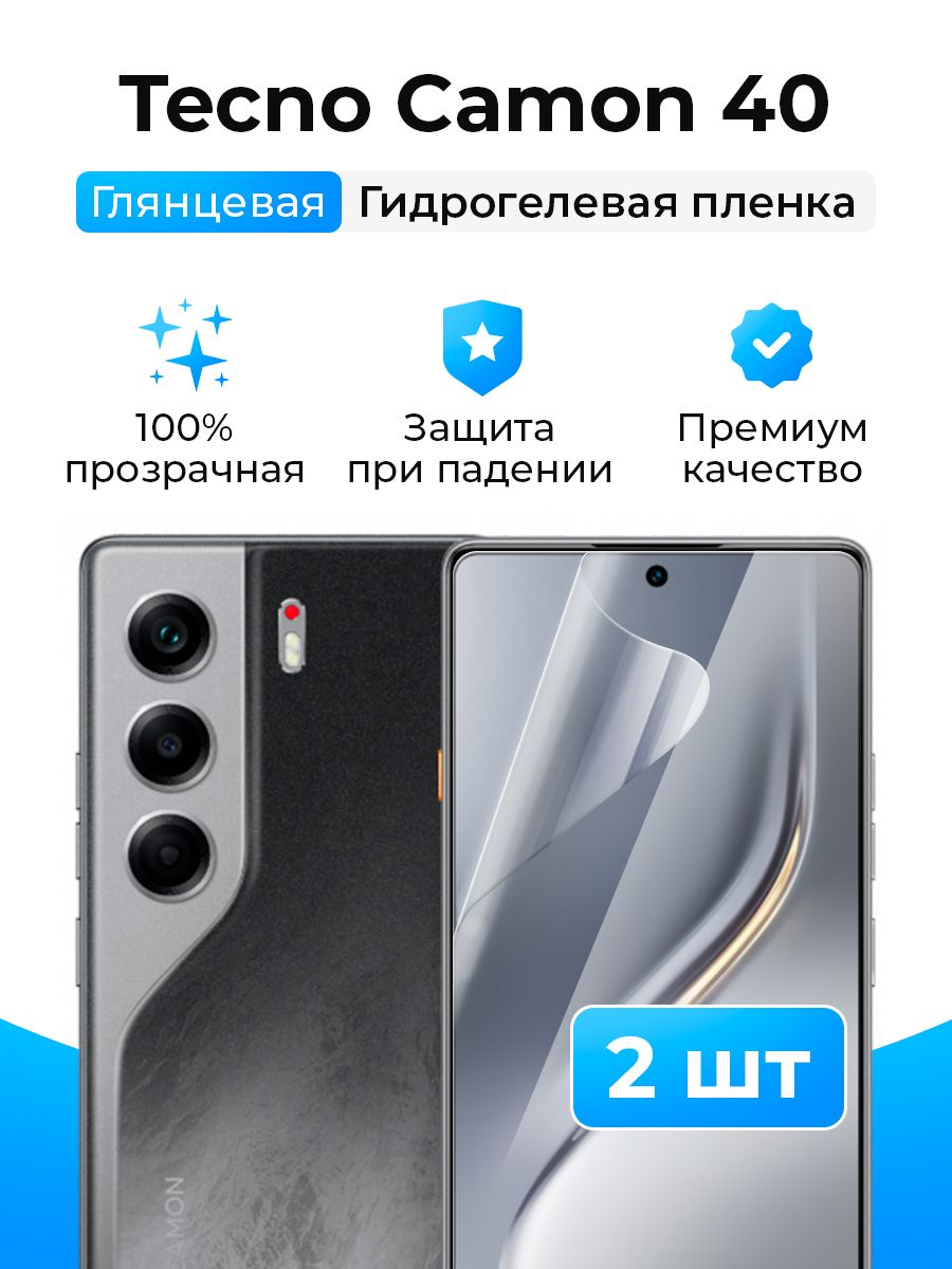 Гидрогелевая полиуретановая пленка (Глянец) для Tecno Camon 40 (2шт)/бронепленка текно камон 40, техно камон40
