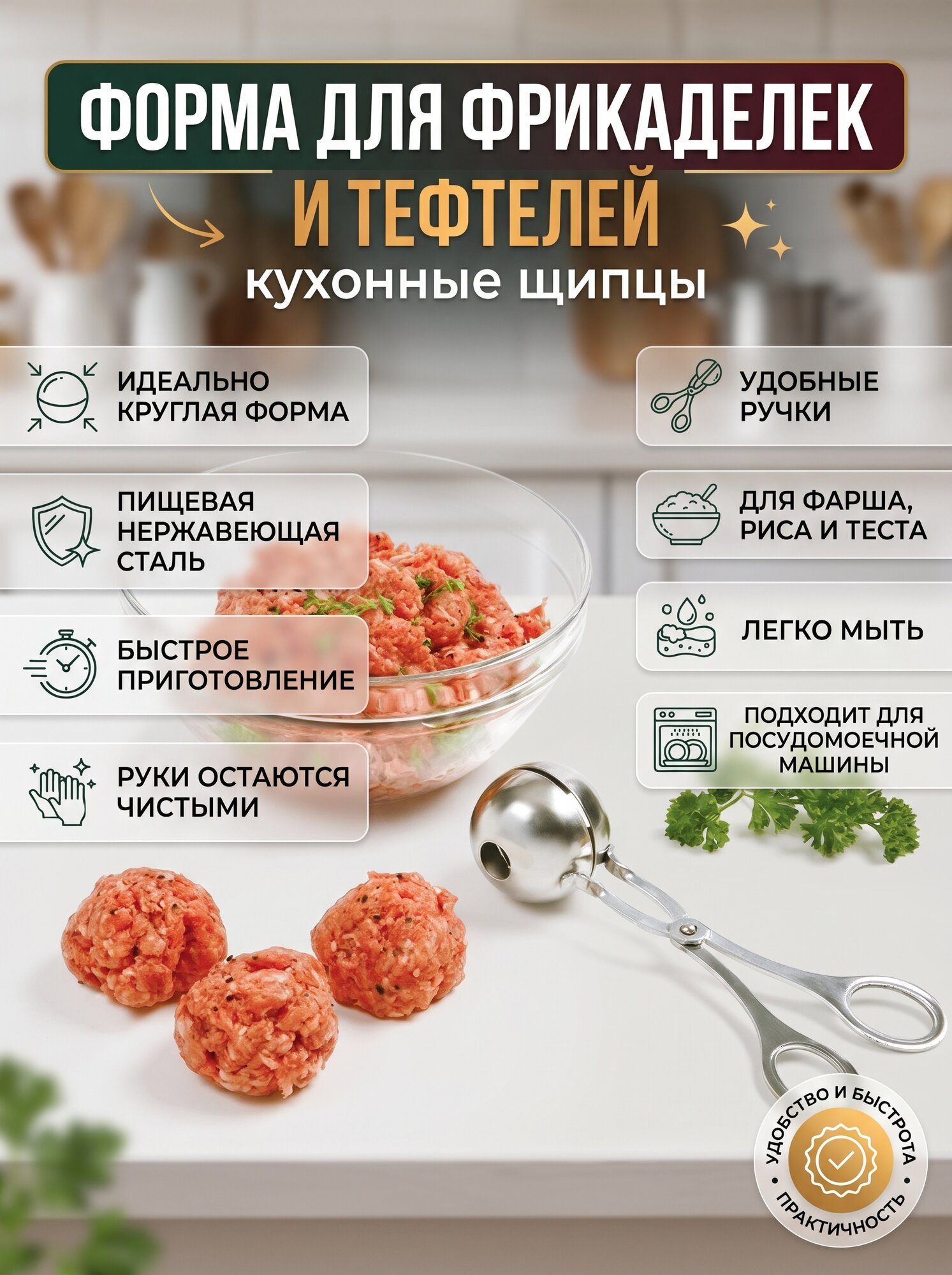 Приспособление стальное, для формирования фрикаделей, нержавеющая сталь, серебристый
