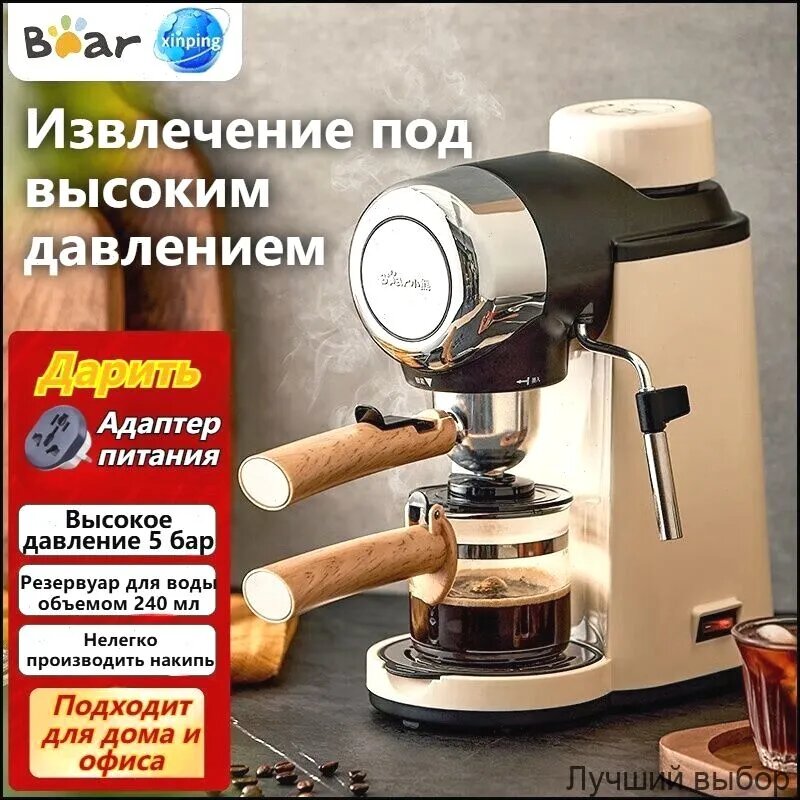 Кофеварка полуавтоматическая Little Bear KFJA02R2, бежевая, 5 бар, 240 мл