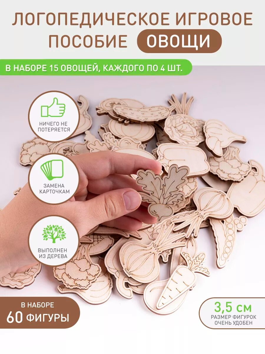 Логопедическое игровое пособие - Овощи Сибборд