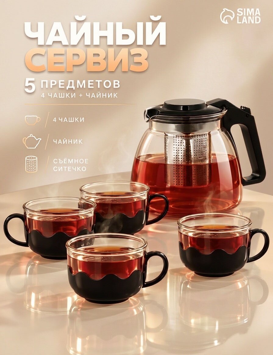 Чайный сервиз стеклянный «Клео», 5 предметов: чайник 900 мл, 4 кружки 150 мл
