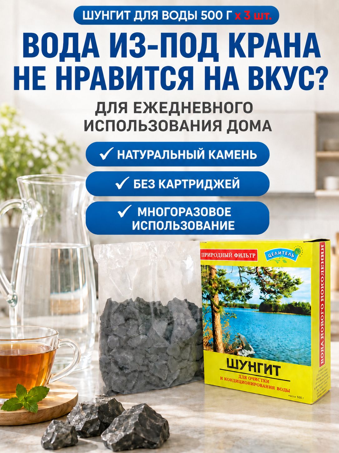 Шунгит для воды 500гх3шт. натуральный камень для настаивания