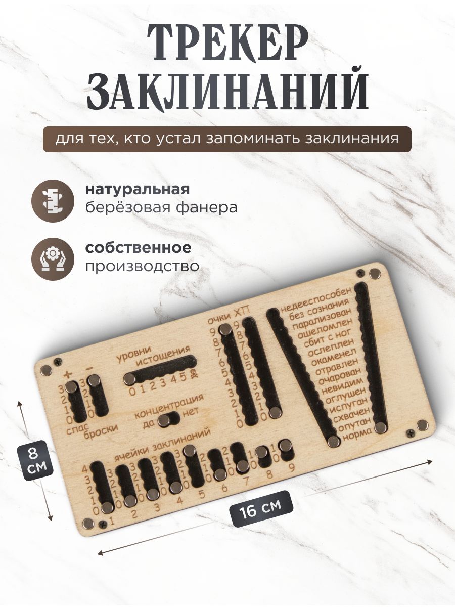 Настольный Трекер заклинаний для DnD / D&D 5e деревянный органайзер персонажа/Без покрытия - шоколад