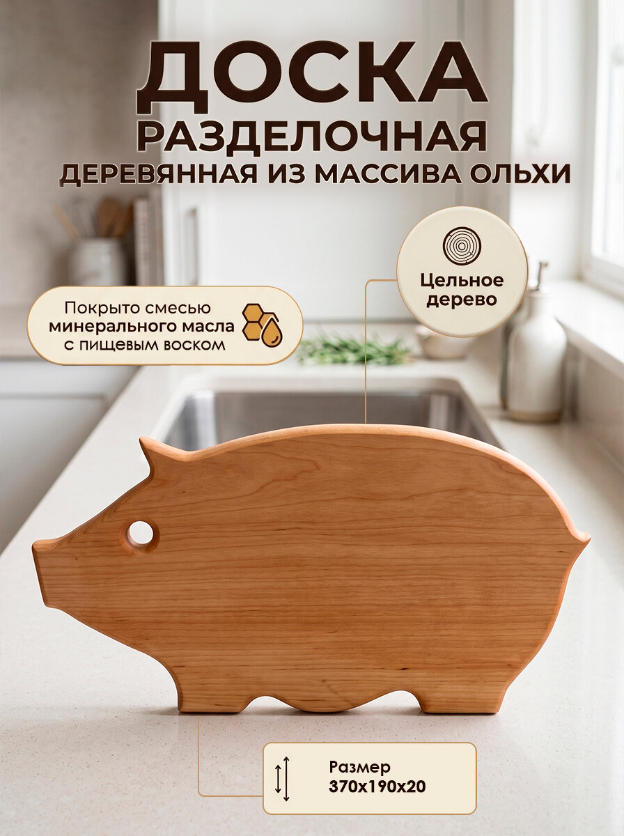 Доска разделочная деревянная из массива ольхи, 37х19х2 см