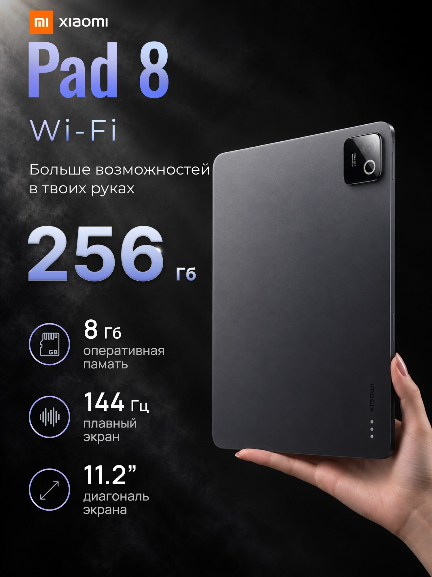 Планшет Xiaomi Pad 8 Wi-Fi 8/256Gb Gray 25097RP43G