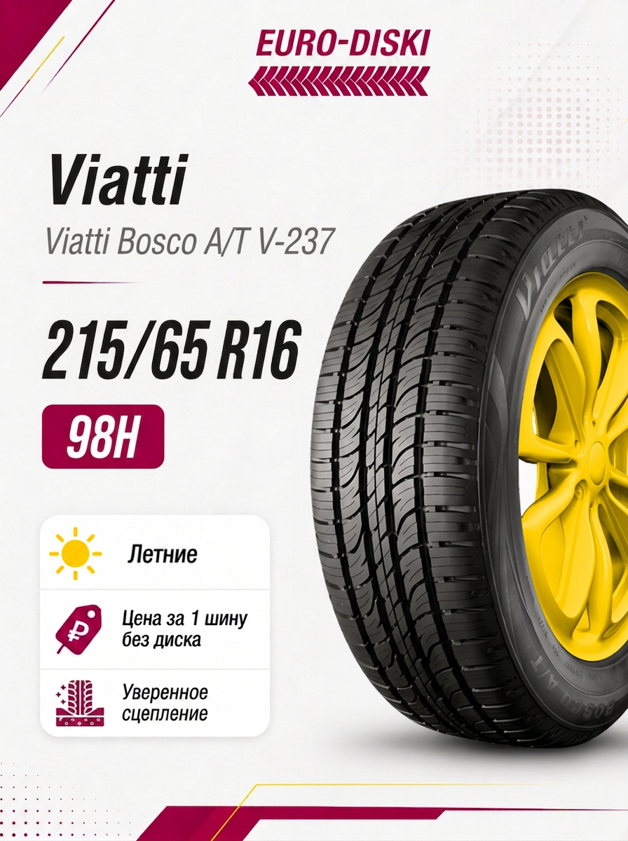 Летние шины 16/215/65 Viatti Bosco A/T V-237 98H
