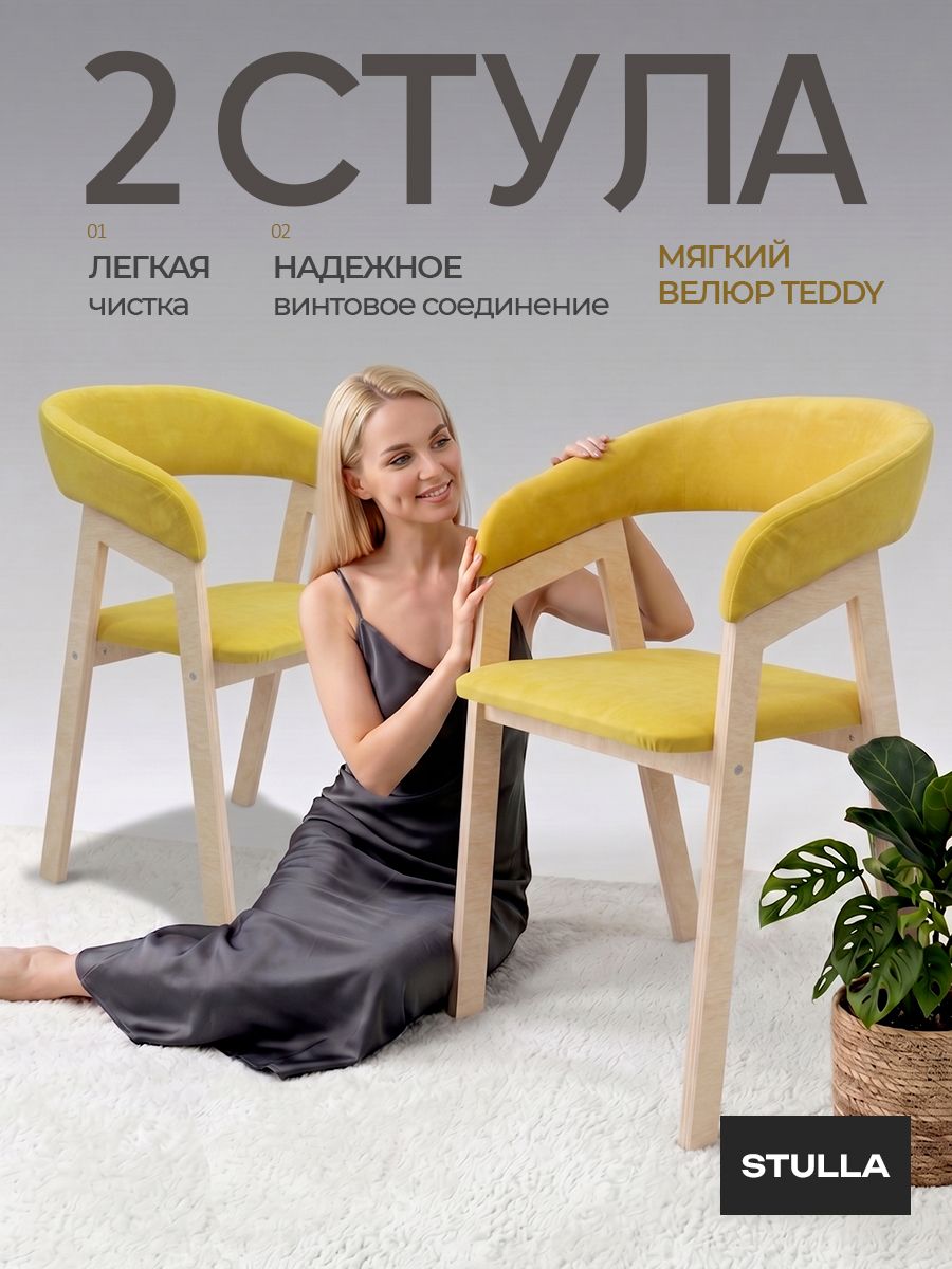 Комплект стульев
