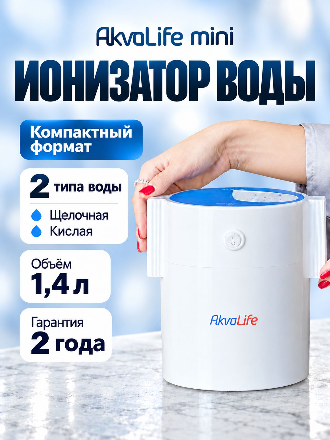 Ионизатор воды AkvaLife mini / Живая вoда / Мертвая вoда /