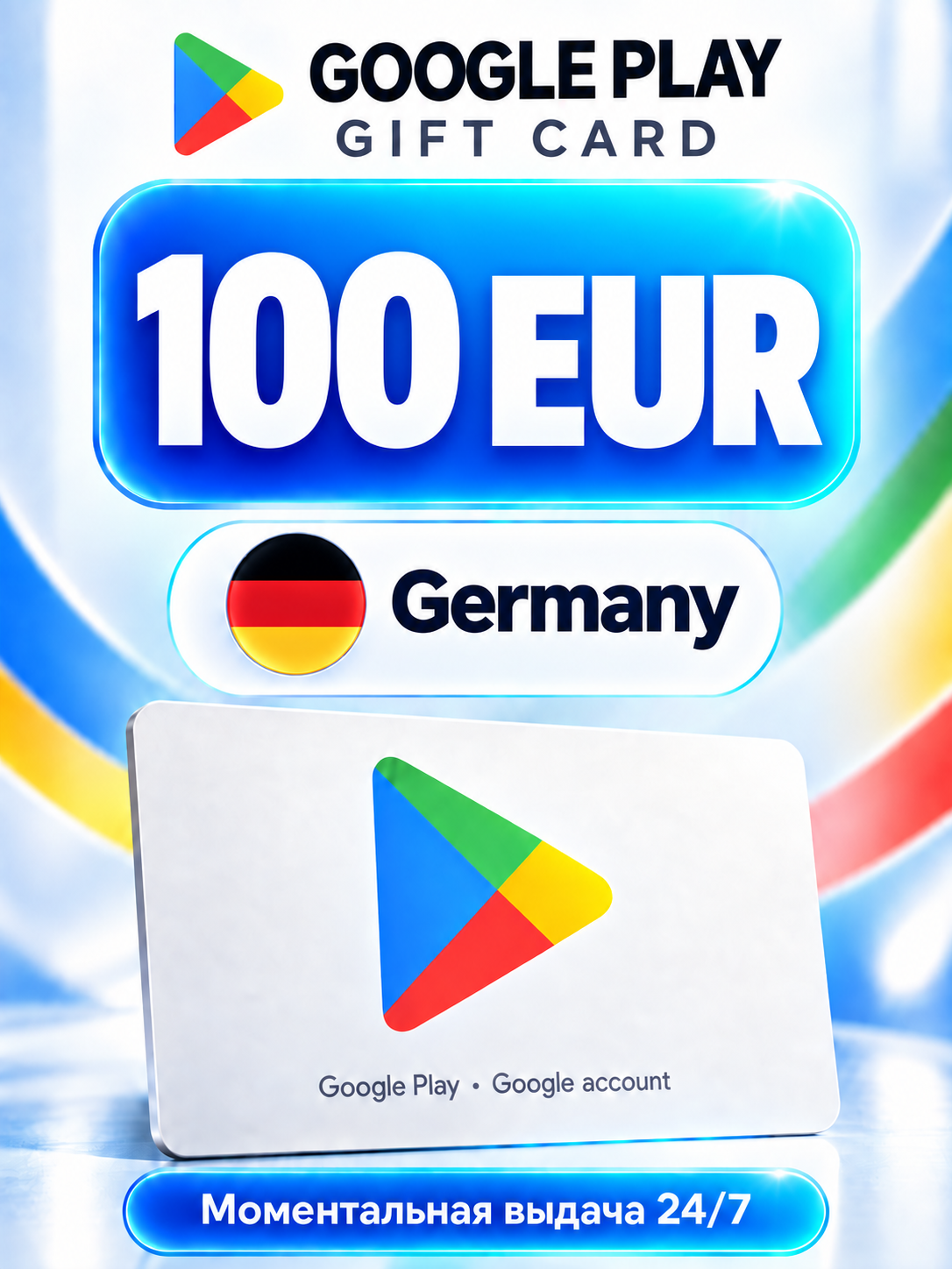 Подарочная карта Google Play 100 EUR / Германия / Пополнение счёта / Gift Card Google Play Germany